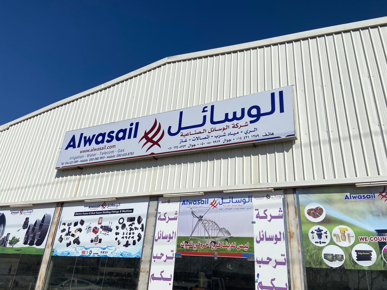 Tabuk - Alwasail Industrial Company