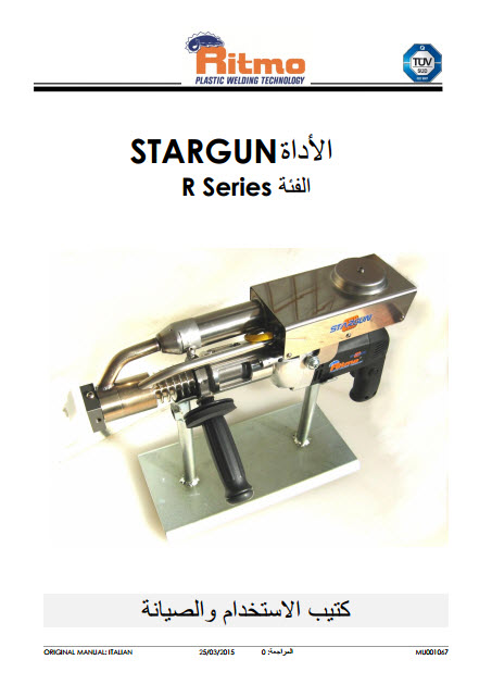 Stargun Series R - Alwasail Industrial Company
